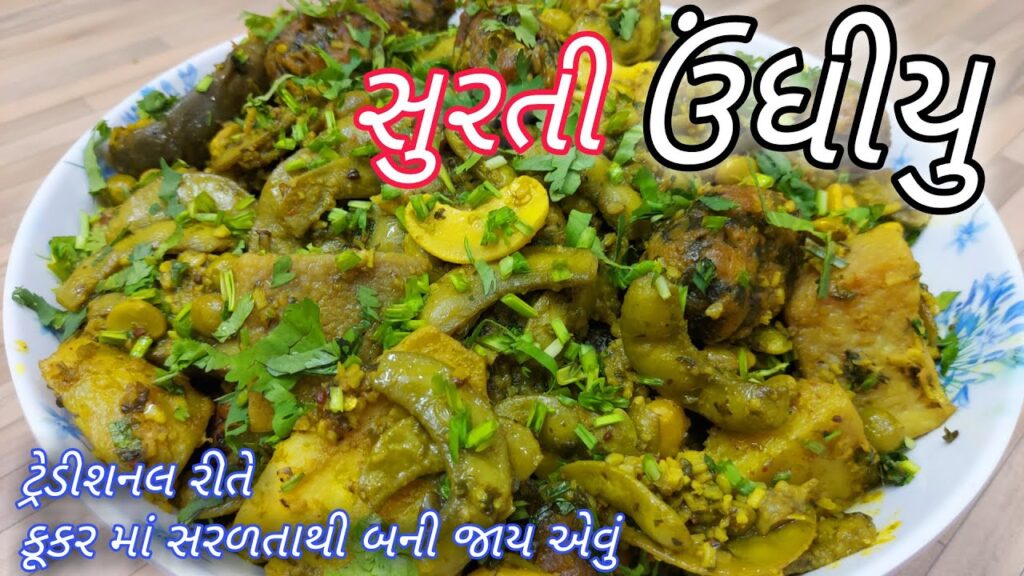 7 Simple Steps to Make Authentic Surti Undhiyu Without Hassle ...